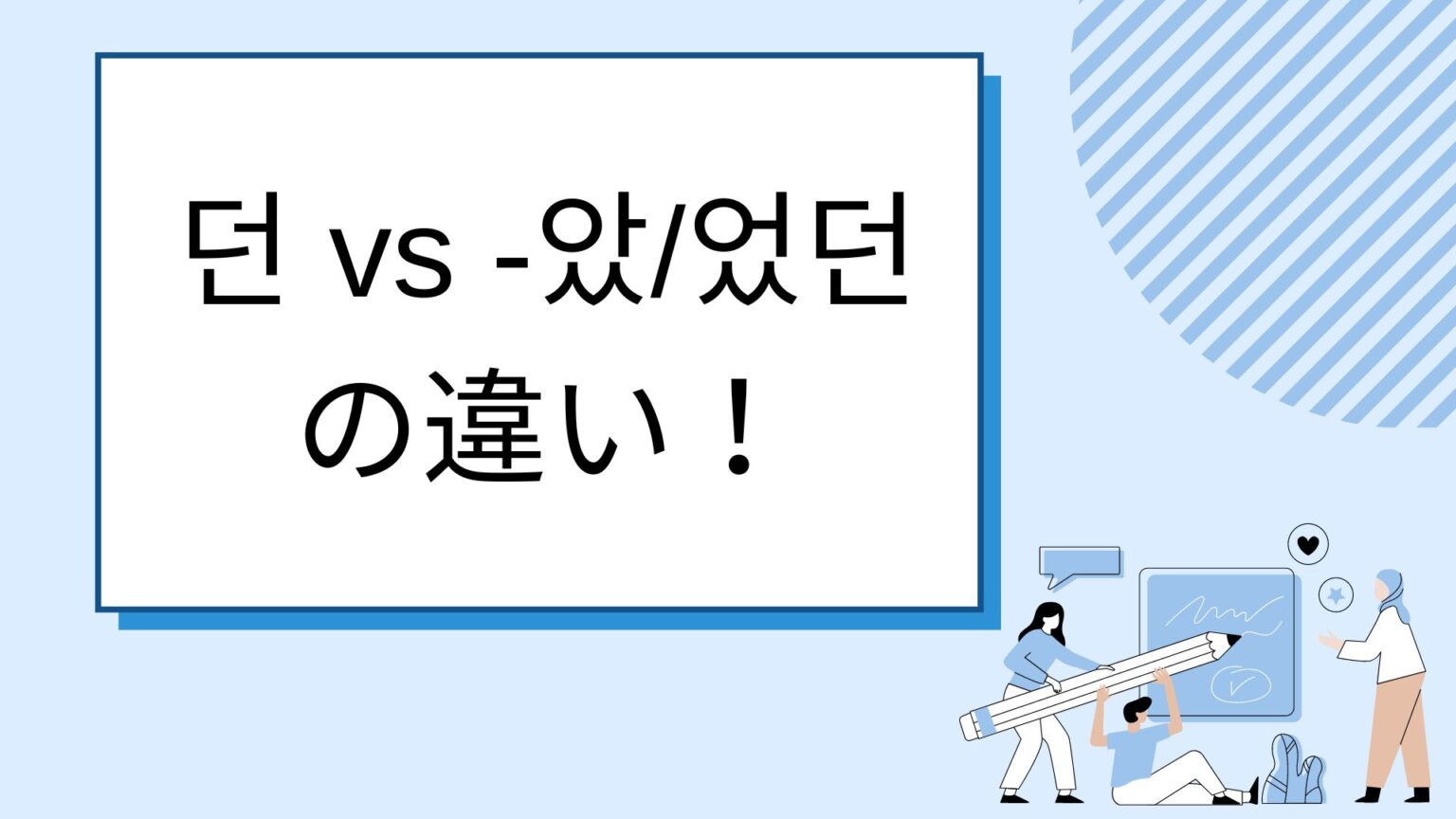 【ネイティブ講師3分解説】韓国語「밑아래」の違いを絵を見てマスターしよう！ 役立つ韓国語ブログ