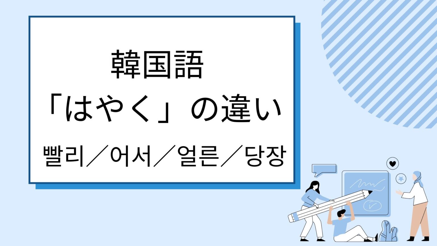 【ネイティブ講師3分解説】韓国語 「들」って？複数以外の使い方を解説！ 役立つ韓国語ブログ